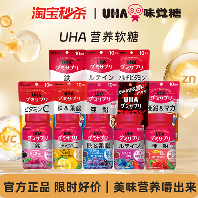 悠哈UHA日本进口营养软糖