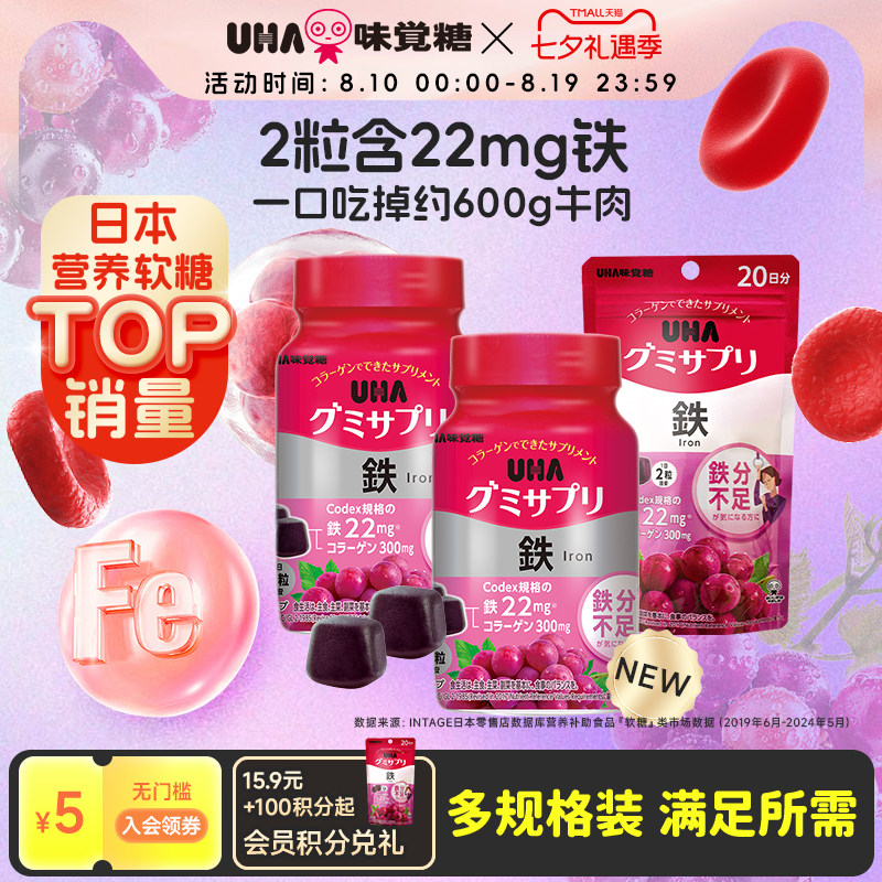 【七夕】悠哈味觉糖UHA含铁富铁补铁营养软糖葡萄孕妇20/30日量