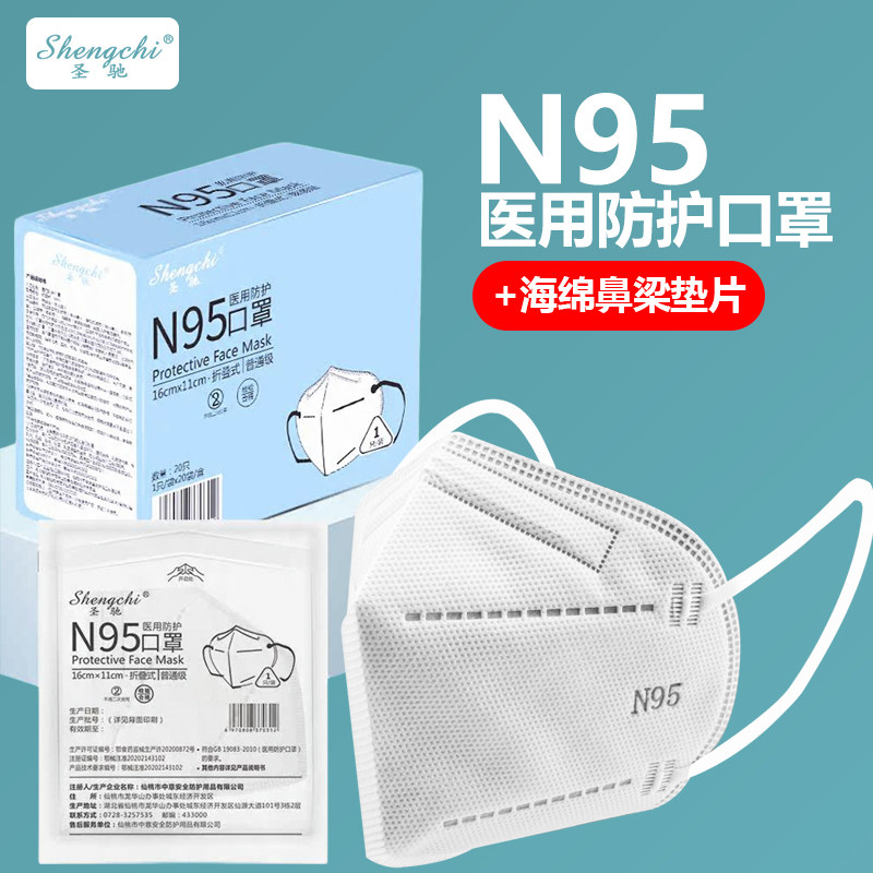 圣驰N95医用防护口罩正品医用独立包装医护用同款成人不勒耳朵