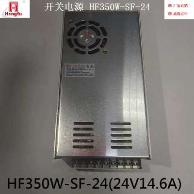 议价上海衡孚开关电源HF350W-SF-2424V146A 110220入 CE