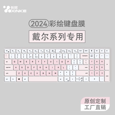 戴尔系列键盘膜纳米吸附