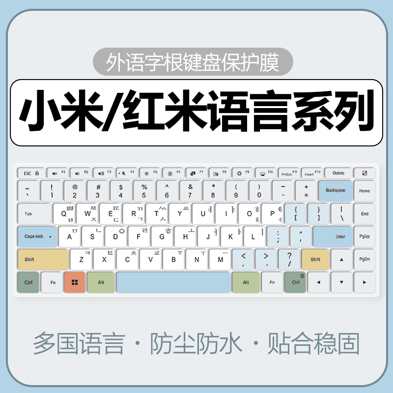 小米键盘膜纳米防尘防水