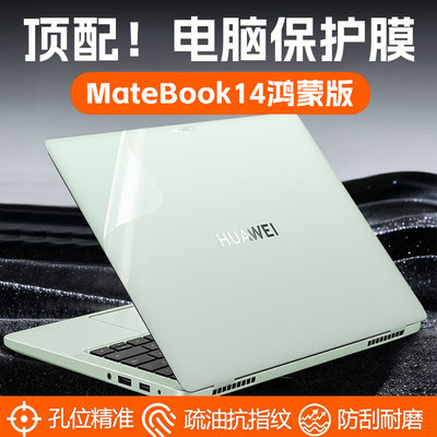 适用于华为MateBook14鸿蒙版电脑