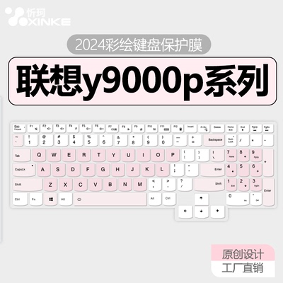 联想笔记本键盘膜纳米防尘防水