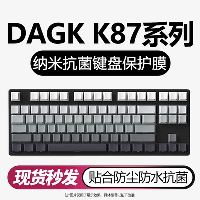 DAGKK87机械键盘纳米键盘保护膜