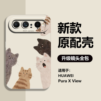 三只猫咪适用puraxview手机壳卡通可爱新款PuraXView小猫个性创意XView阔直板液态硅胶全包防摔puraxviwe男女