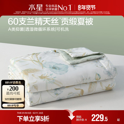 水星家纺60支LFH天丝™贡缎夏被