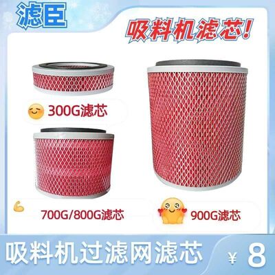自动吸料机过滤网上料机滤芯700G800G300G吸料机配件吸塑机滤网