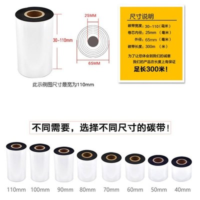 厂家批发黑色色带办公热转印基水洗打印耗材碳基条码树脂蜡混合