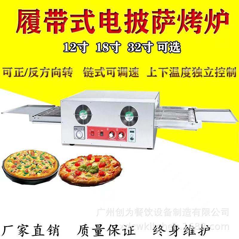 电热板热风循环 履带式现烤汉堡炉商用 全自动链式披萨炉