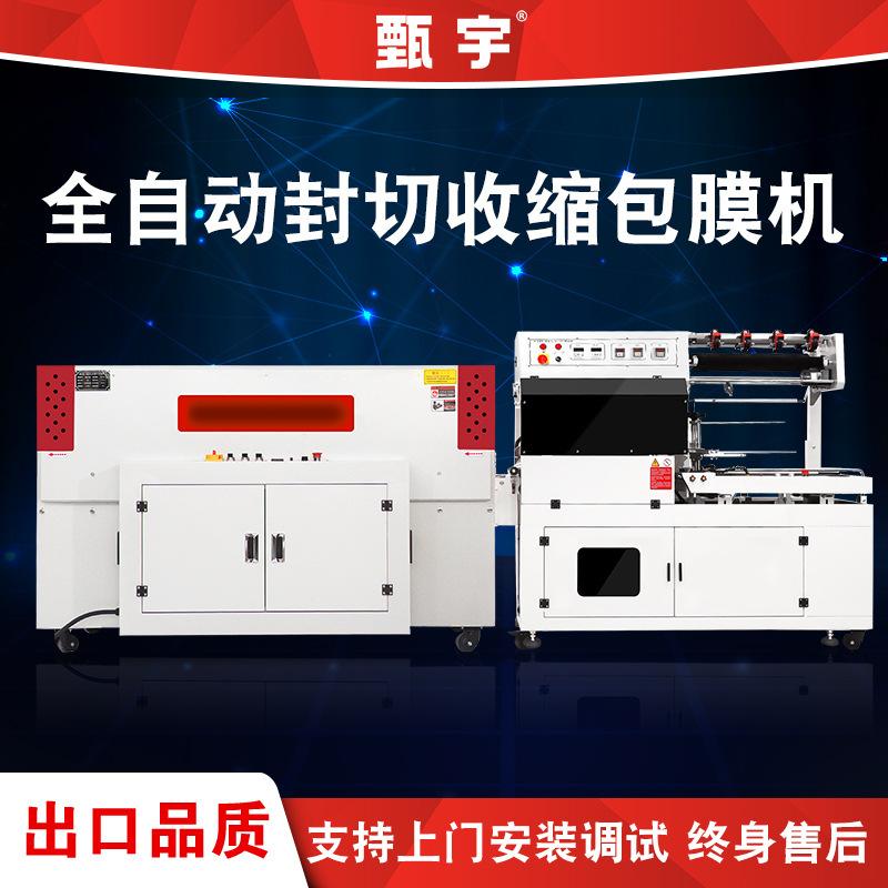 甄宇全自动热收缩覆膜包装机电子数码产品礼盒套膜封切机边封机
