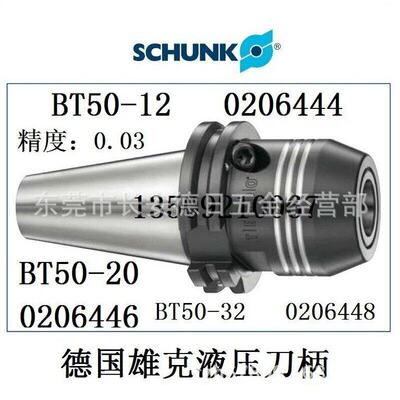 雄克油压刀柄BT50-12 0206444液压减径套油压刀柄schunk液压刀柄