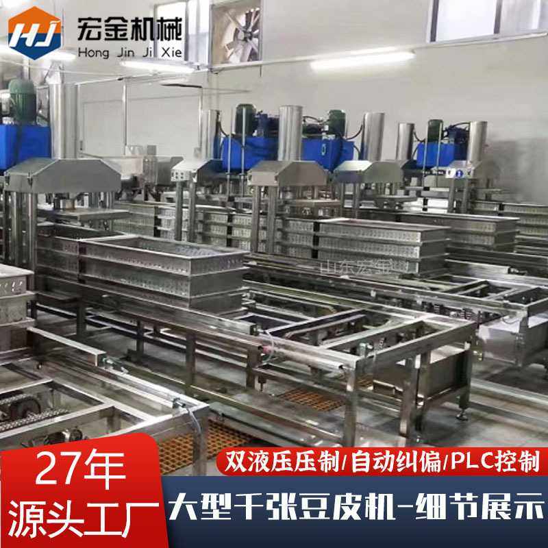 宏金千张百叶干豆腐机器全自动大型智能仿手工 豆腐皮机 千张机