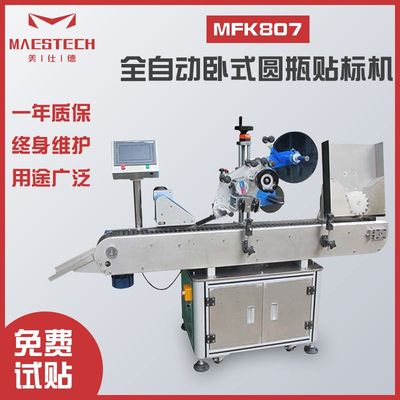 全自动卧式圆瓶贴标机西林瓶药剂瓶高速贴标签机油笔不干胶贴标机