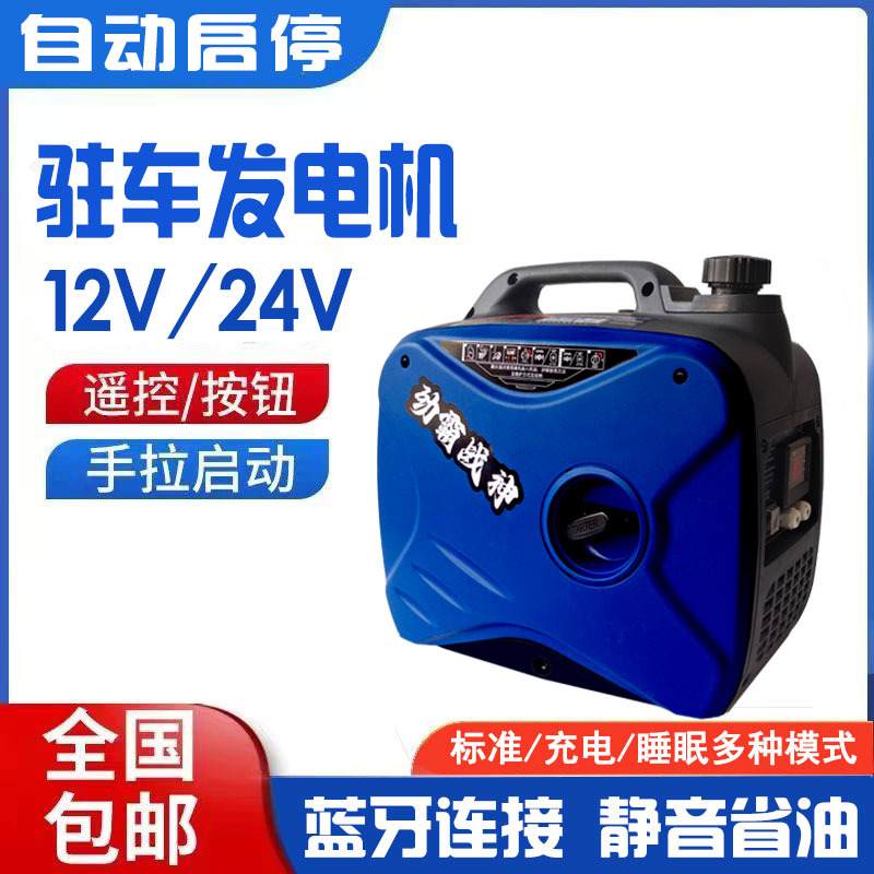 12V24V伏发电机蓝牙遥控7升大油箱手提便携式驻车空调汽车充电宝