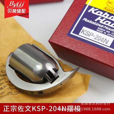 正宗进口佐文KSP-204N摆梭 441鞋机摆梭杜克普204标准243鞋机摆梭