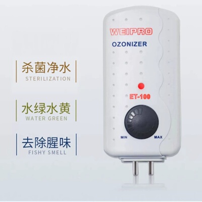 Weipro韦柏海水鱼缸臭氧机水族臭氧发生器杀菌除藻除黄绿水腥臭味