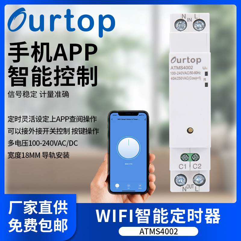 ATMS4002智能无线遥控WiFi定时器手机涂鸦App导轨定时开关
