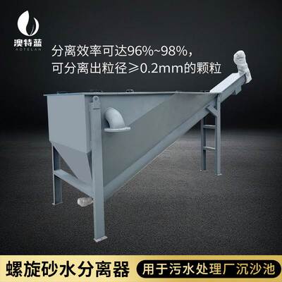 螺旋式砂水分离器WSF 砂水分离装置 沉砂池不锈钢砂水分离器