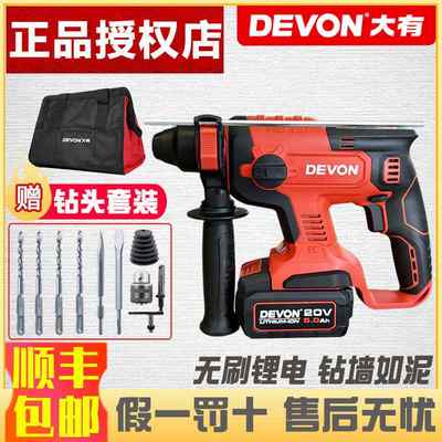 大有5401充电电锤轻型无刷锂电冲击钻电镐工业级多功能电动工具
