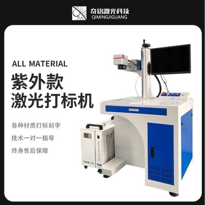 冷光机紫外激光机3w5w瓦塑料医药食品生产日期打码机流水线打码机