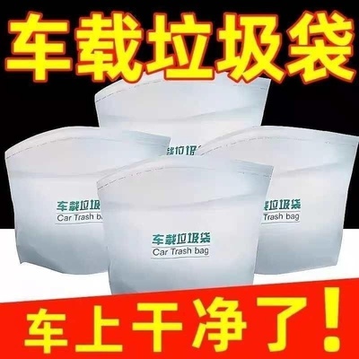 车载垃圾袋一次性可黏贴多功能清洁袋宿舍清洁袋自立式车用垃圾袋