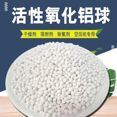活性氧化铝球干燥剂吸干机吸附剂高强度空压机专用3-5mm球吸水