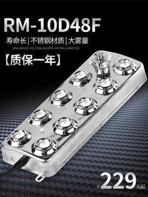 RM-10D48F十头雾化板工业用加湿机喷雾配件超声波水池景观造雾器