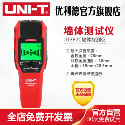 优利德UT387C墙体探测仪墙内电线探测器钢筋金属水管检测器