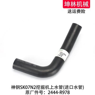 神钢SK07N2挖掘机上水管发动机上水管散热水箱上下水管2444-R978