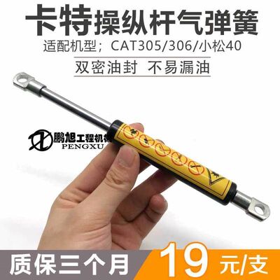 卡特E305 306手柄支撑杆小松PC40洋马操纵杆气弹簧撑杆挖掘机配件
