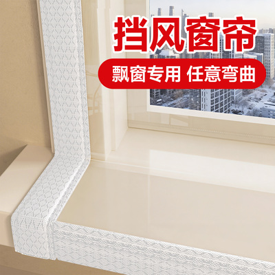 【飘窗专用挡风膜】专业特厚定制