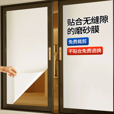 【全网热销10W+】磨砂玻璃贴纸