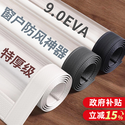 【9.0EVA特厚】防风挡风防寒窗帘