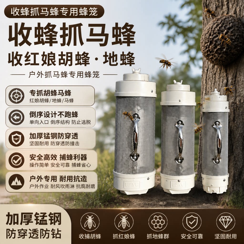 户外抓蜂用具收蜂笼马蜂收蜂袋胡蜂收蜂笼子抓红娘锰钢倒序收蜂笼