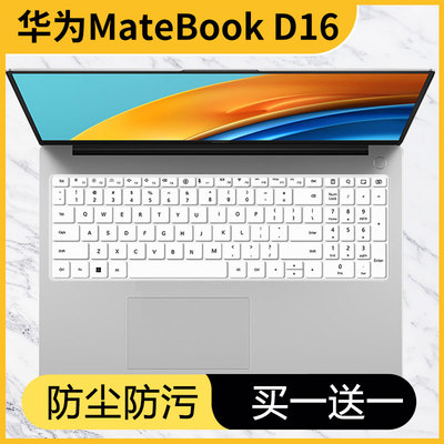 华为MateBookD16键盘膜防尘防水