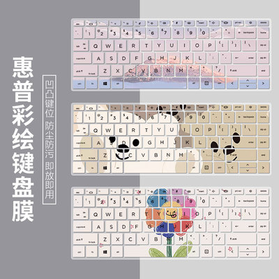 惠普硅胶键盘膜凹凸键位防尘防水