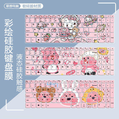 联想小新彩绘键盘膜定制卡通防尘