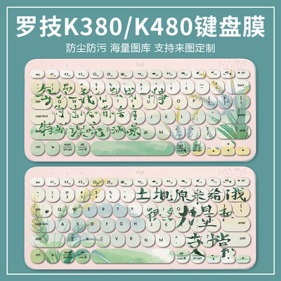 罗技彩绘硅胶键盘膜支持来图定制