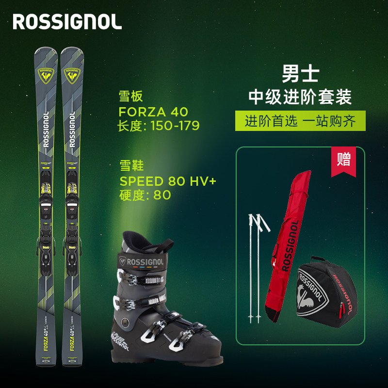 ROSSIGNOL金鸡男中级2526滑雪双板滑雪板FORZA40道内雪板双板套装
