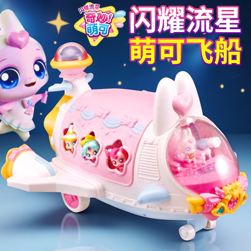 闪耀流星萌可飞船玩具兔兔公仔奇妙萌可闪耀流星宝盒女孩生日礼物