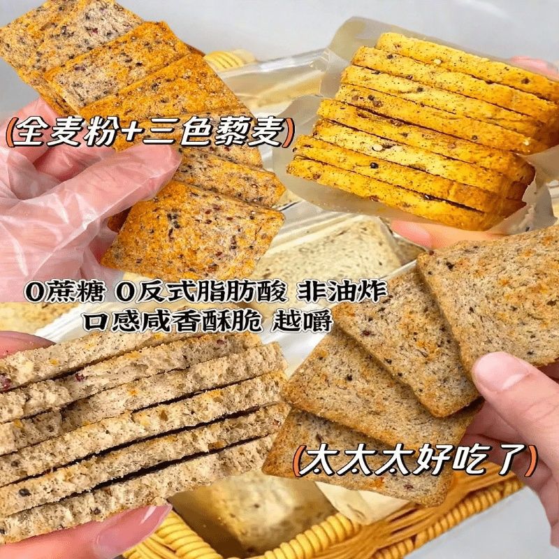 全麦馍片三色藜麦粗粮烤馍片烘焙无添加蔗糖健康代餐袋装整箱解馋