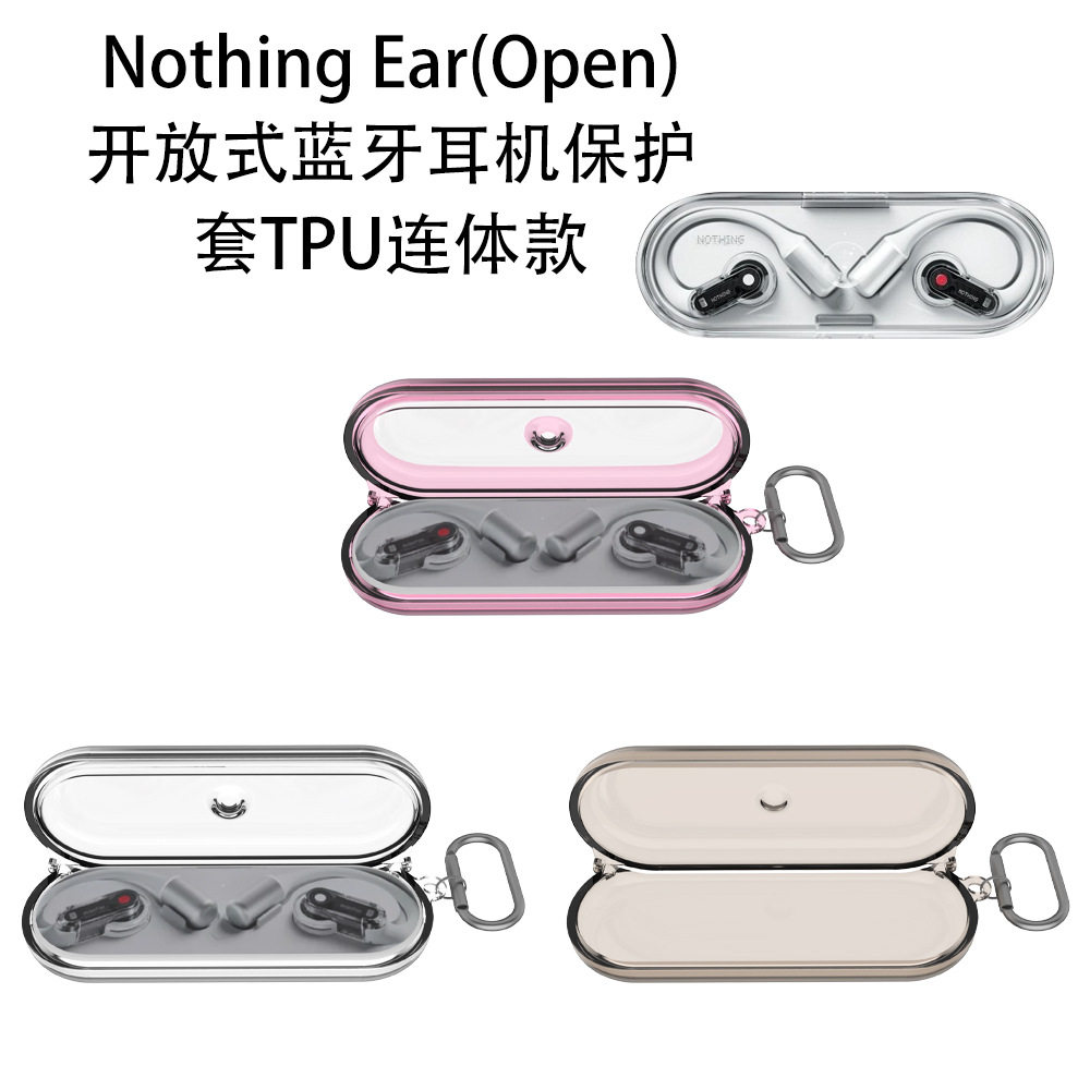 适用于Nothing Ear(Open)开放式蓝牙耳机保护套TPU软壳连体款防摔防刮简约时尚纯色充电仓保护套防撞男女款