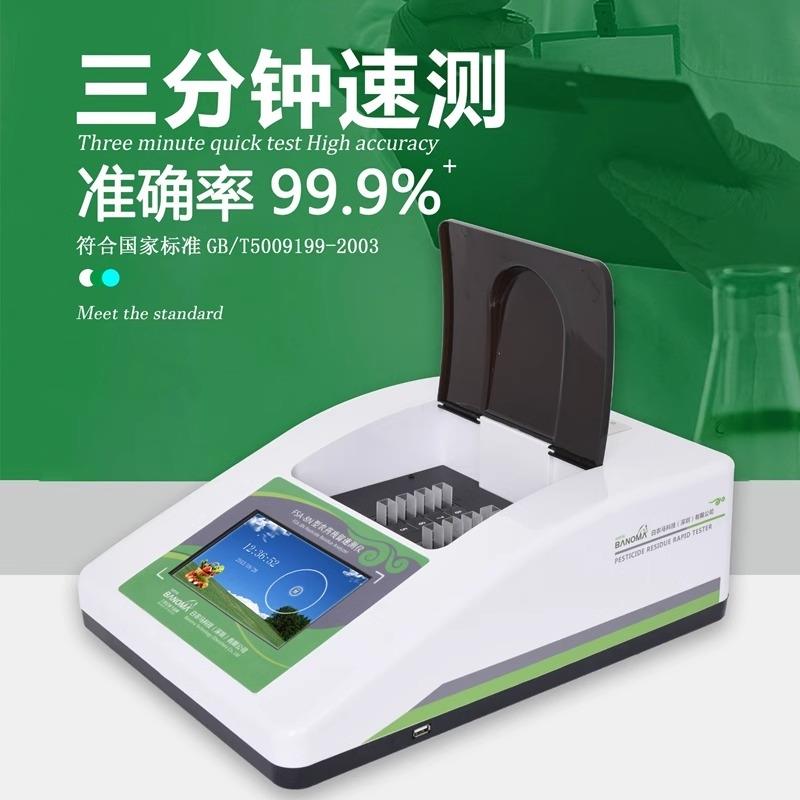新款蔬菜水果农药残留检测仪农残茶叶学校速测仪食品安全快速包邮