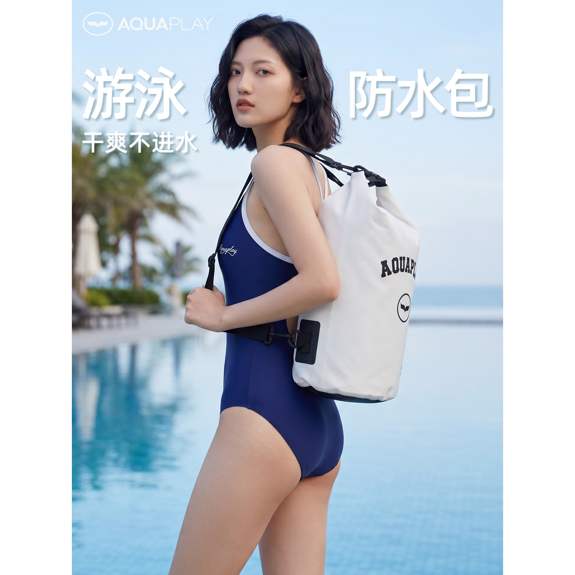 Aquaplay白色运动潜水包游泳收纳袋旅行背包箱专业装备高颜值背包