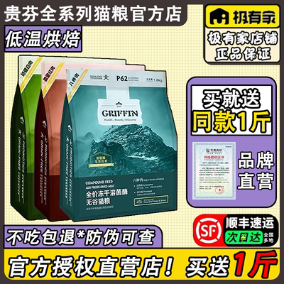 贵芬猫粮系列防伪可查【买送1斤