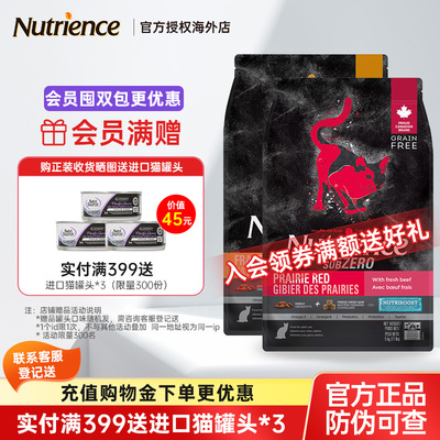 Nutrience纽翠斯猫粮黑钻禽肉冻干双拼无谷鸡通用成猫幼猫粮11磅