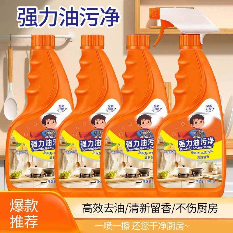 厨房油污净家用去污重油污清洁剂油烟机清洗剂去油污清洁剂油烟净