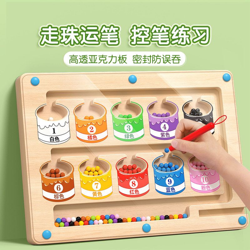 磁力迷宫走珠磁性专注力训练2宝宝早教益智玩具颜色分类儿童3 6岁