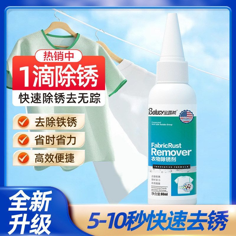衣物清洁去锈渍去锈水去锈灵去铁锈除锈剂清理清洗剂衣服神器
